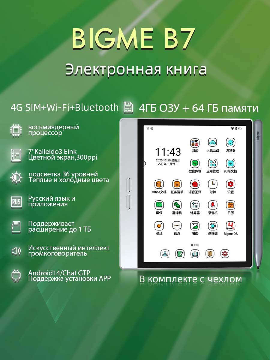 Электронная книга Bigme B7C 7-дюймовый E Ink HD 300PPI 4G+64G