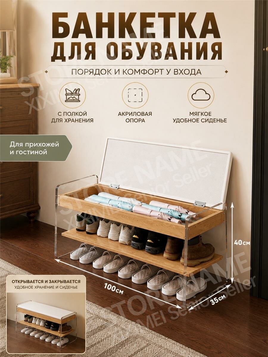 Банкетка с ящиком для вещей и сиденьем, стильная обувница, подходящая для размещения в прихожей и гостиной комнате