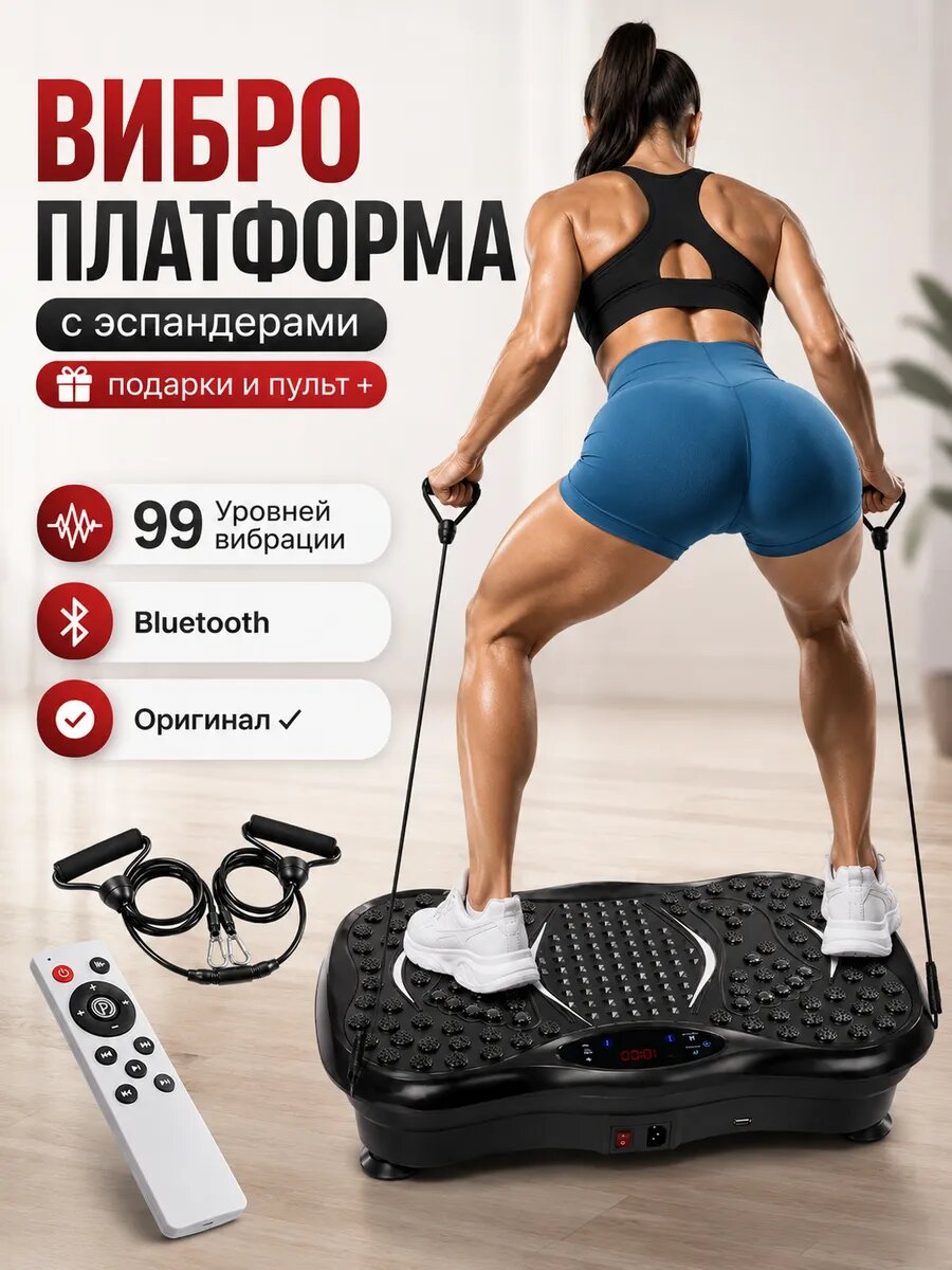 Виброплатформа для похудения