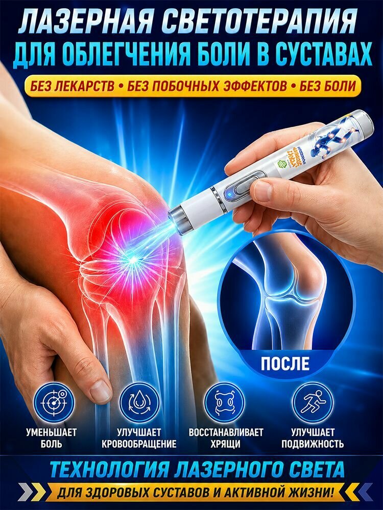Облегчает боль в мышцах, ногах, коленях, суставах спины и связках, а также лечит артрит, заболевания суставов, остеохондроз и радикулит. при болях в суставах при болях в спине