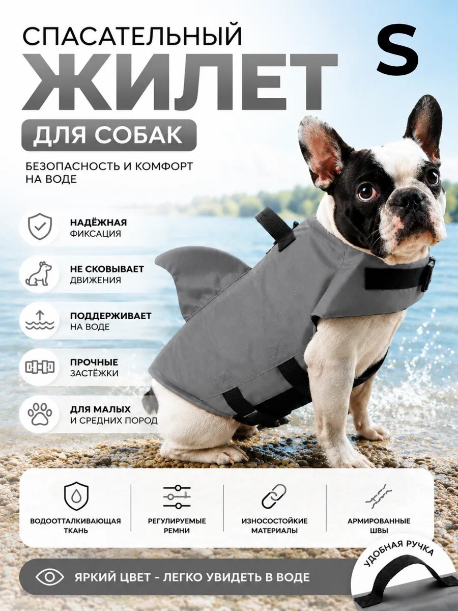 Спасательный жилет для собак для плавания, размер S
