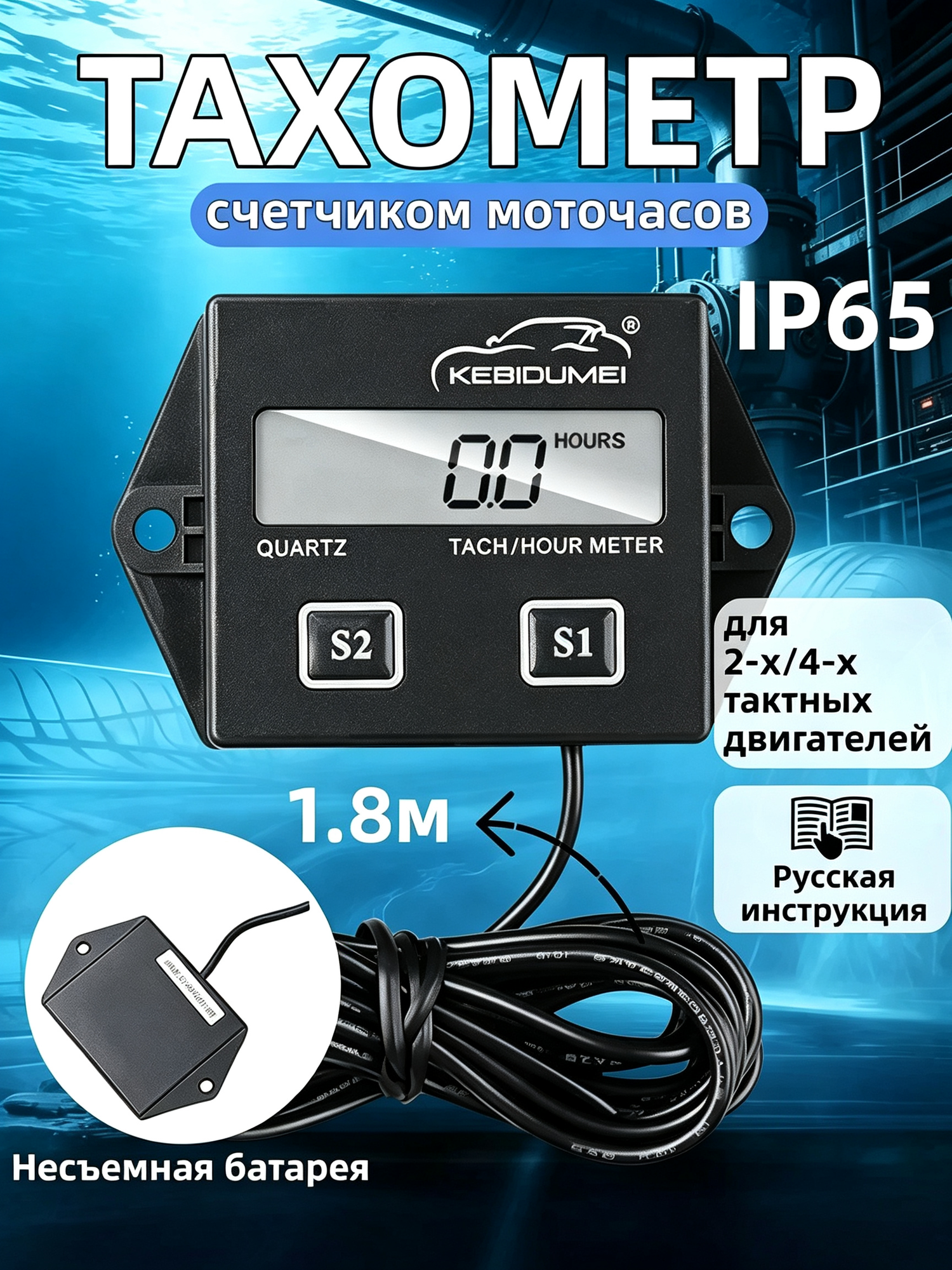 Kebidumei Лодочный тахометр
