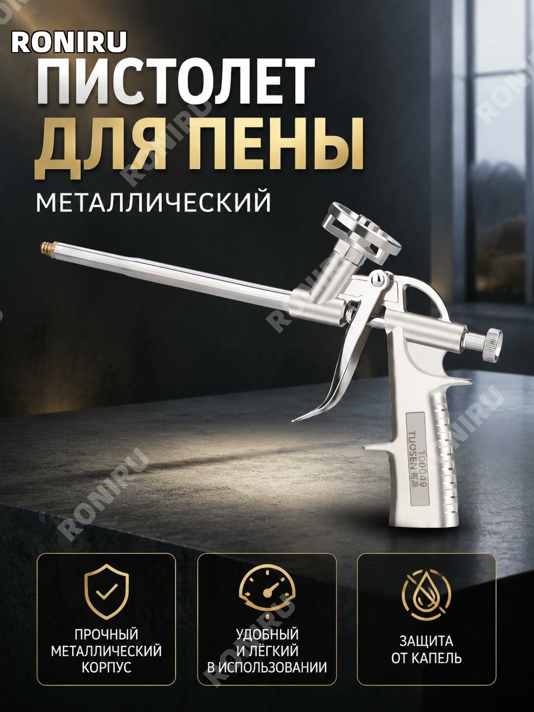 Пистолет для монтажной пены ручной, пластик/сплав, серебристая рукоятка