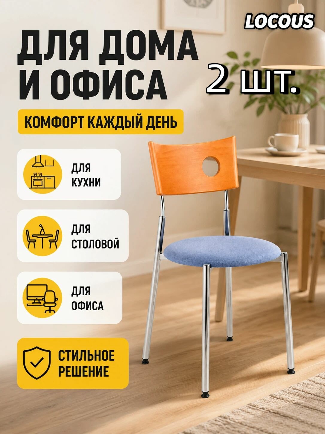 Вращающийся стол и стул