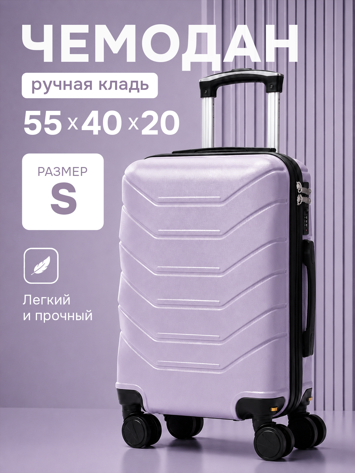 Чемодан 