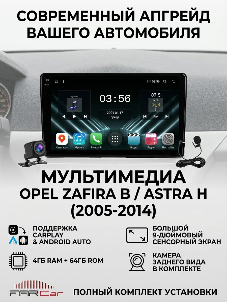 Магнитола Опель Астра H, Зафира Б FarCar S280+ (Opel Astra H, Zafira B) 2005-2014 Рамка Серебро на Android (4GB/64GB/WiFi/GPS/BT/IPS) 9.5" + камера заднего вида