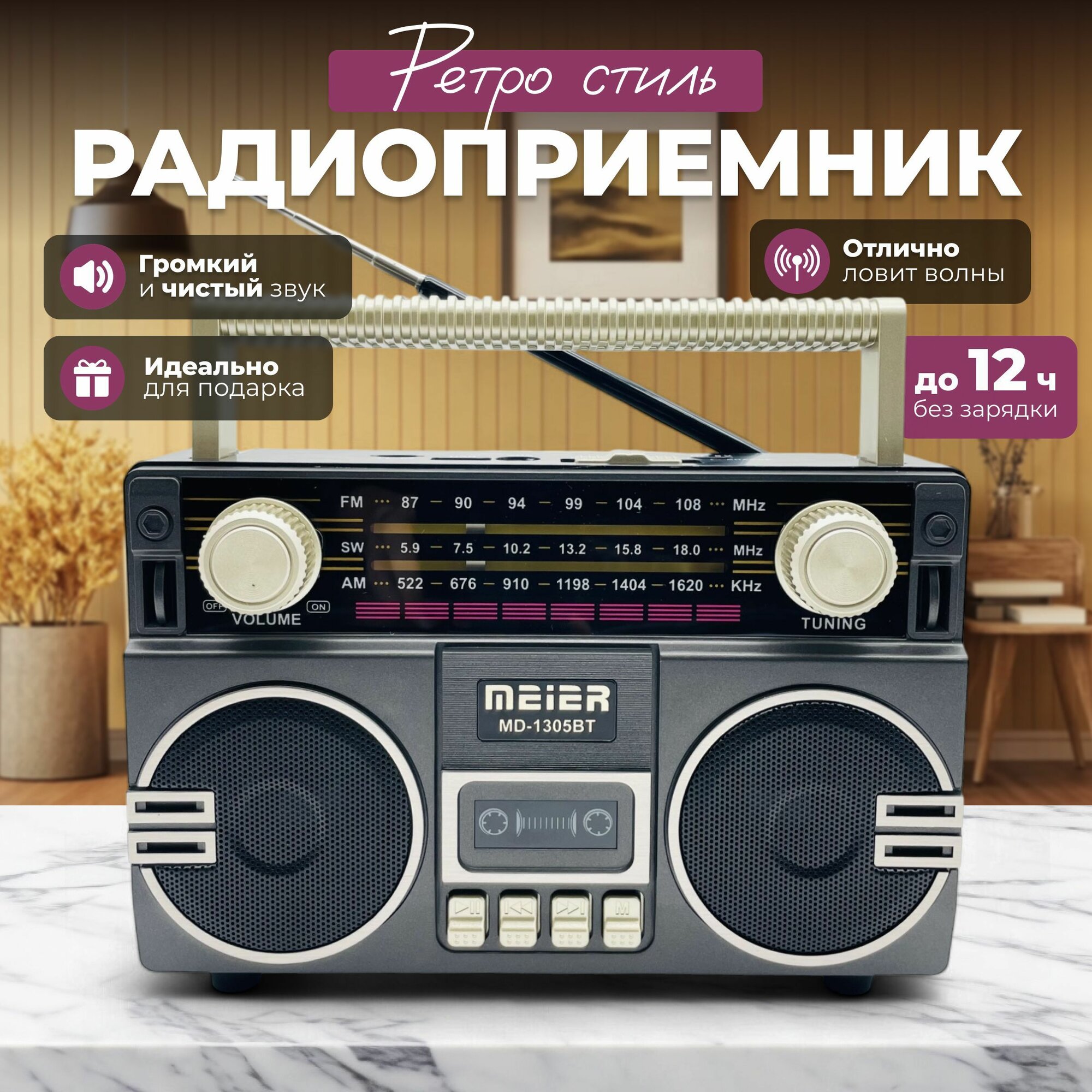 Радиоприемник ретро от сети и батареек