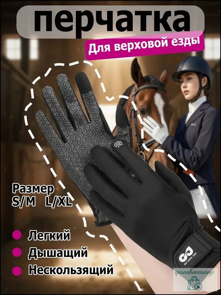 Силиконовые дышащие солнцезащитные перчатки для верховой езды, износостойкие перчатки для верховой езды