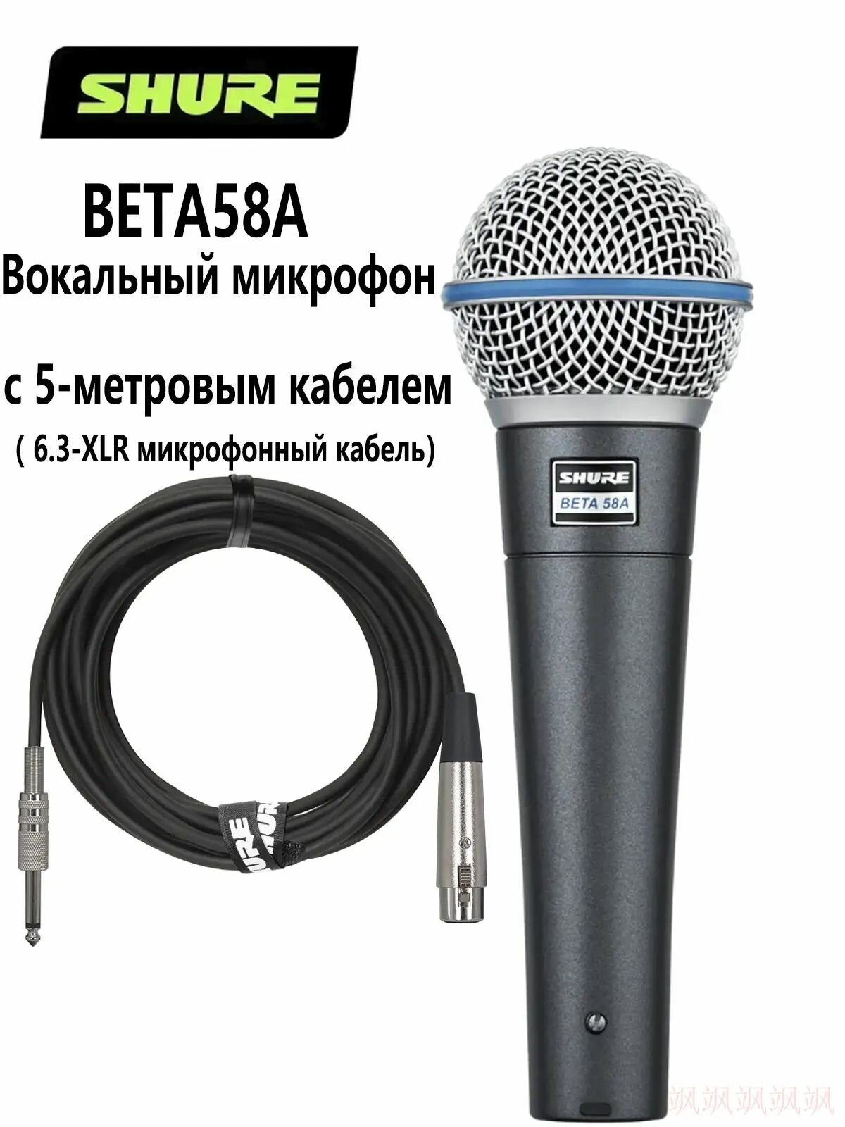 Shure Микрофон для живого вокала 58A, хаки