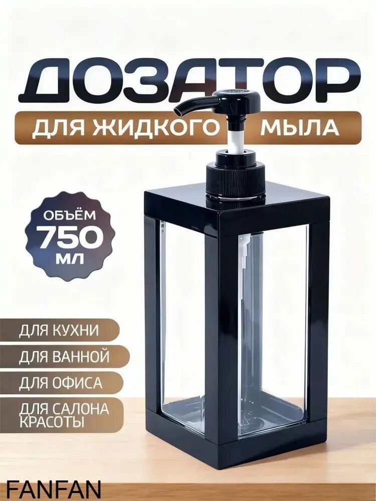 Дозатор для жидкого мыла механический 750 мл, 1 шт