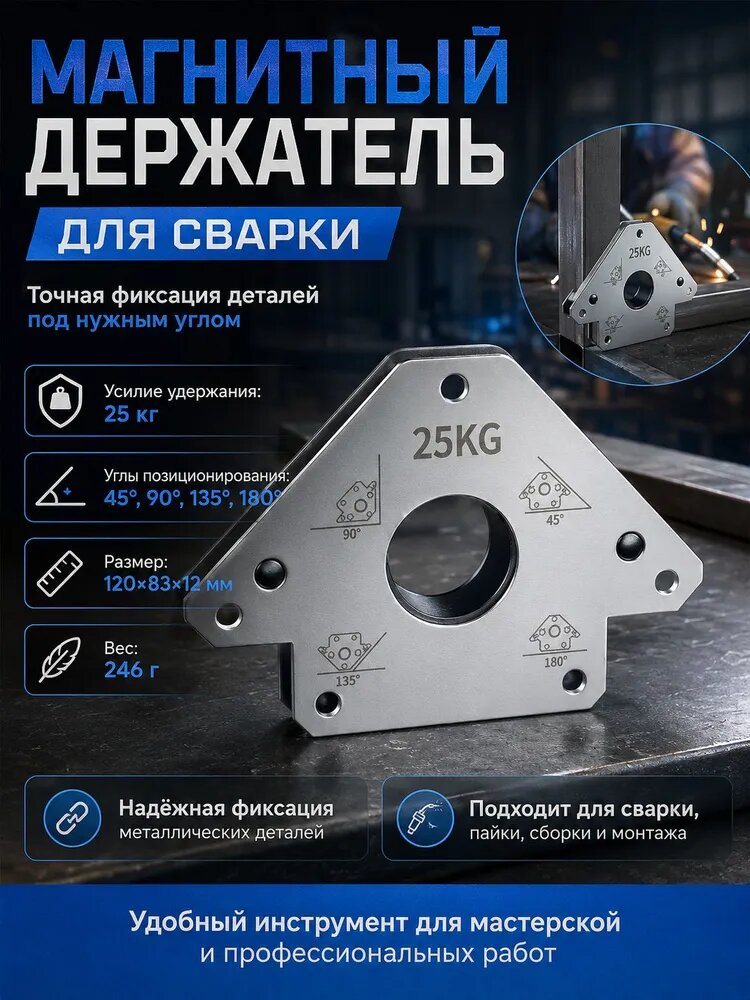 Набор магнитных уголков для сварки/ Магнитный уголок для сварки, 1 шт