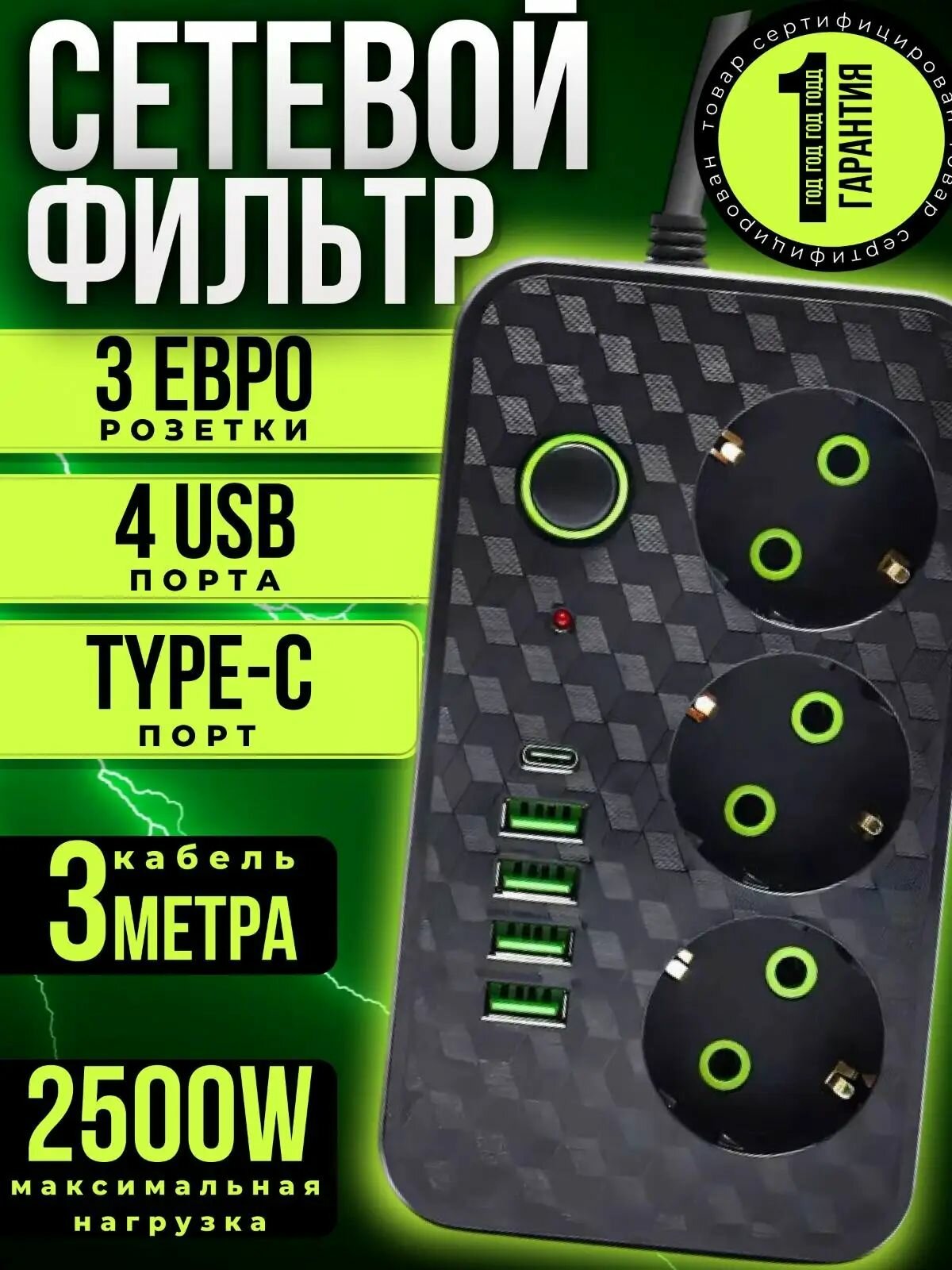 Удлинитель сетевой фильтр с USB 2500 Вт 3 метра 3 розетки 4 USB 1 Type-C (тройник для розетки, пилот), с предохранителем-yl