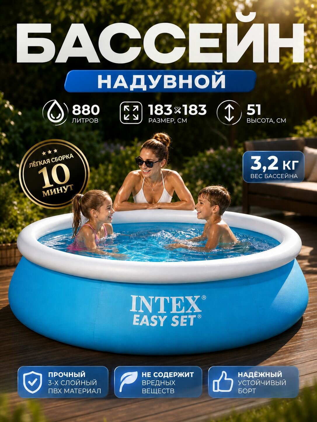 Бассейн детский надувной для купания