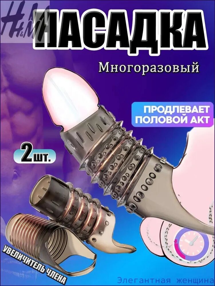 Насадки, удлинители эротические, Комплект для увеличения пениса, 11.502см