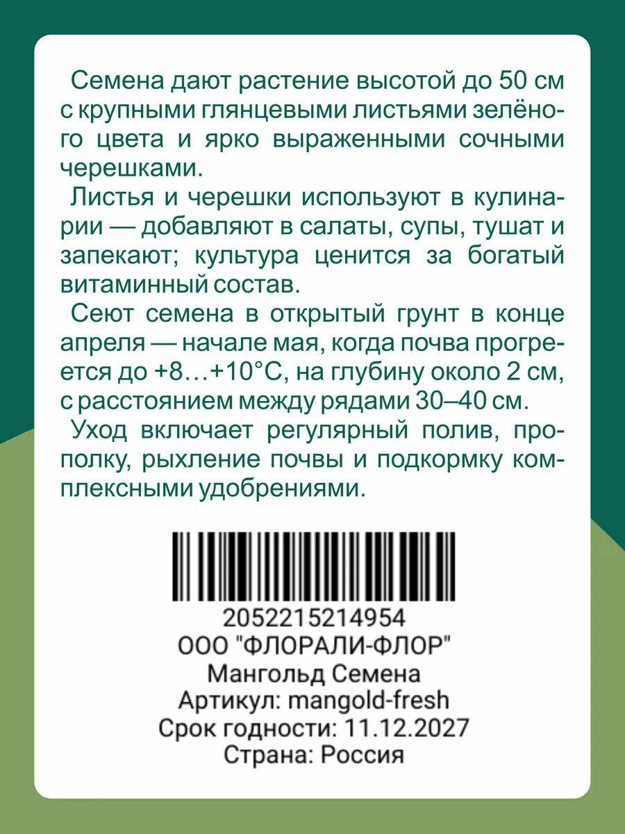 Мангольд Семена — фото 1