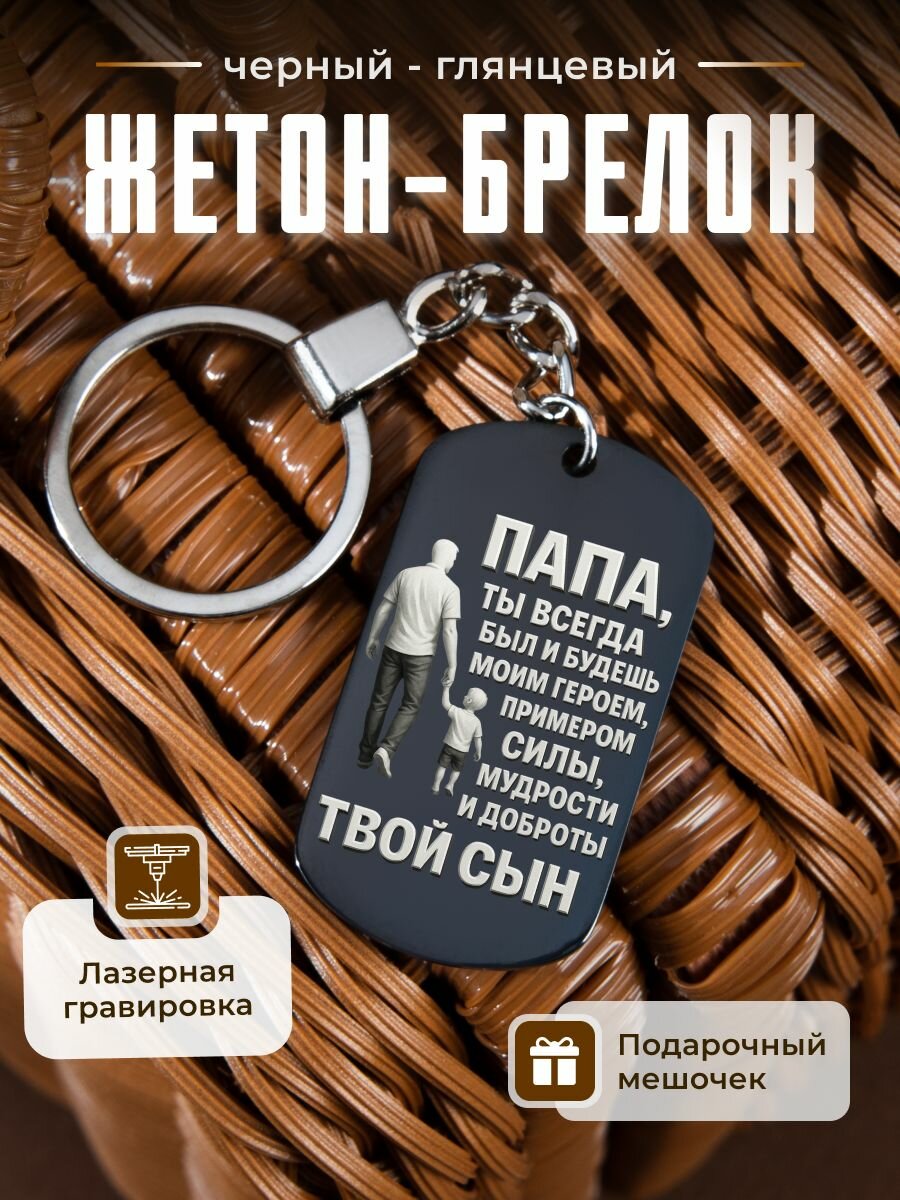 Брелок