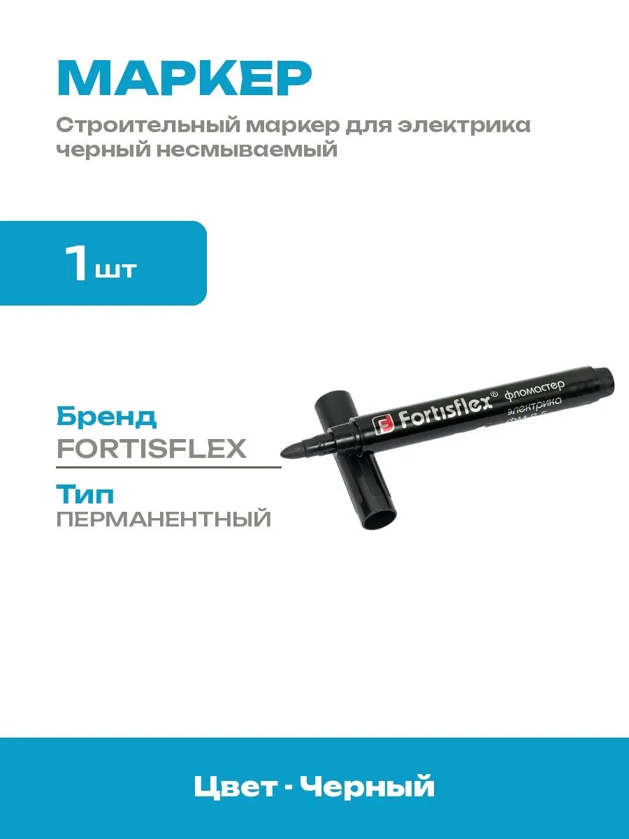 Маркировочный фломастер электрика черный для разметки мм