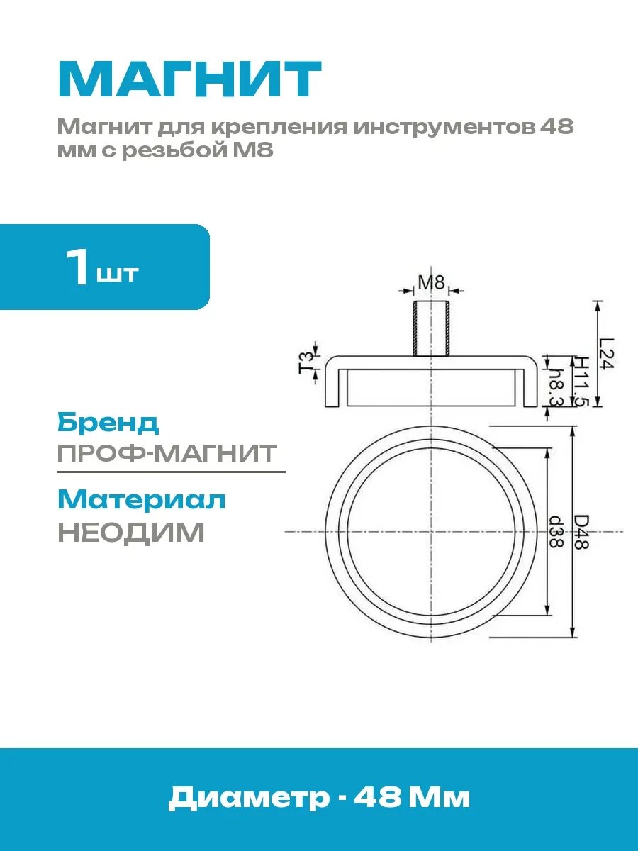 Крепление магнитное 81 кг с шайбой и гайкой М8 48 мм 1 шт