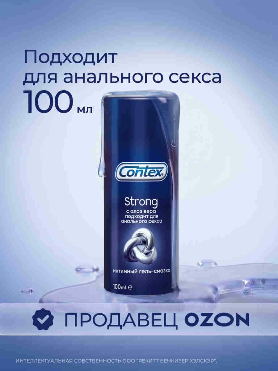 Смазка интимная лубрикант Contex Strong 100 мл на водной основе — интенсивный гель для анального, орального и вагинального секса с алоэ вера, увлажняющий и успокаивающий