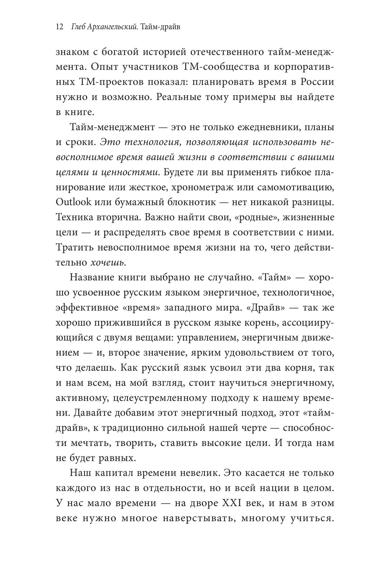 Уходим в отрыв. Построение эффективной компании — фото 1