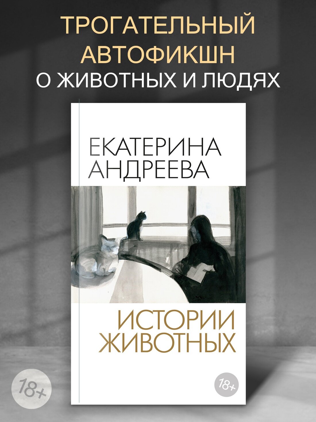Азбука. Голоса. Истории животных. Андреева Екатерина
