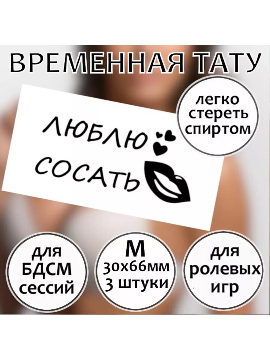 Переводная татуировка с эротическим текстом