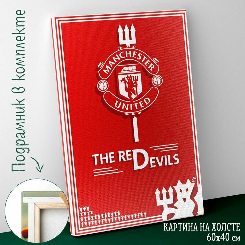 Большая картина интерьерная постер на холсте на стену 60 на 40 см Manchester United Манчестер Юнайтед