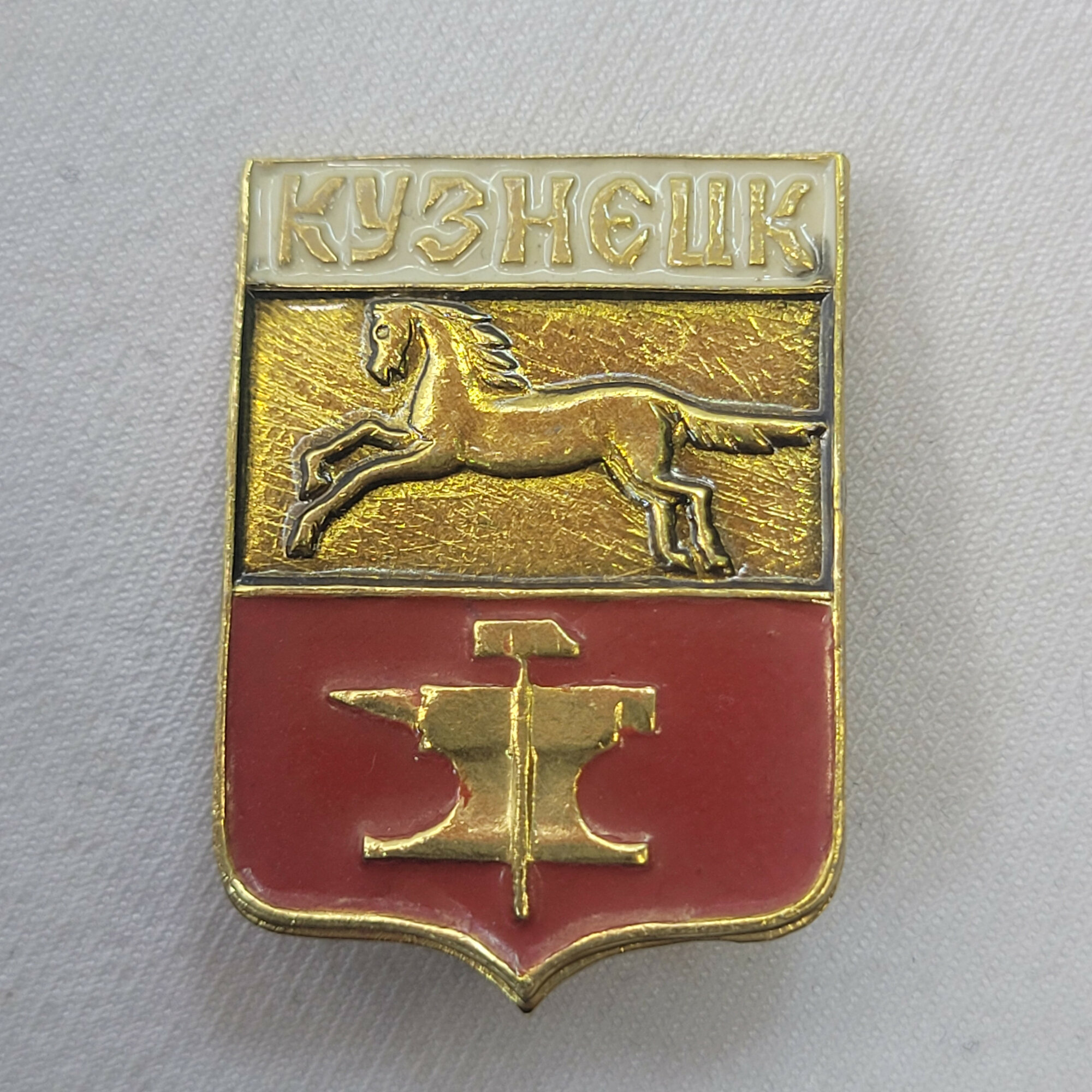 Значок СССР. Кузнецк, герб города, лошадь и наковальня. Винтажный значек.