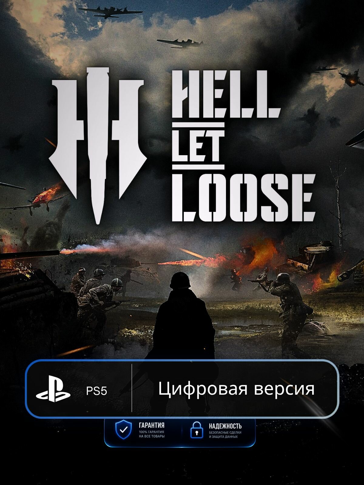 Игра Hell Let Loose PS5