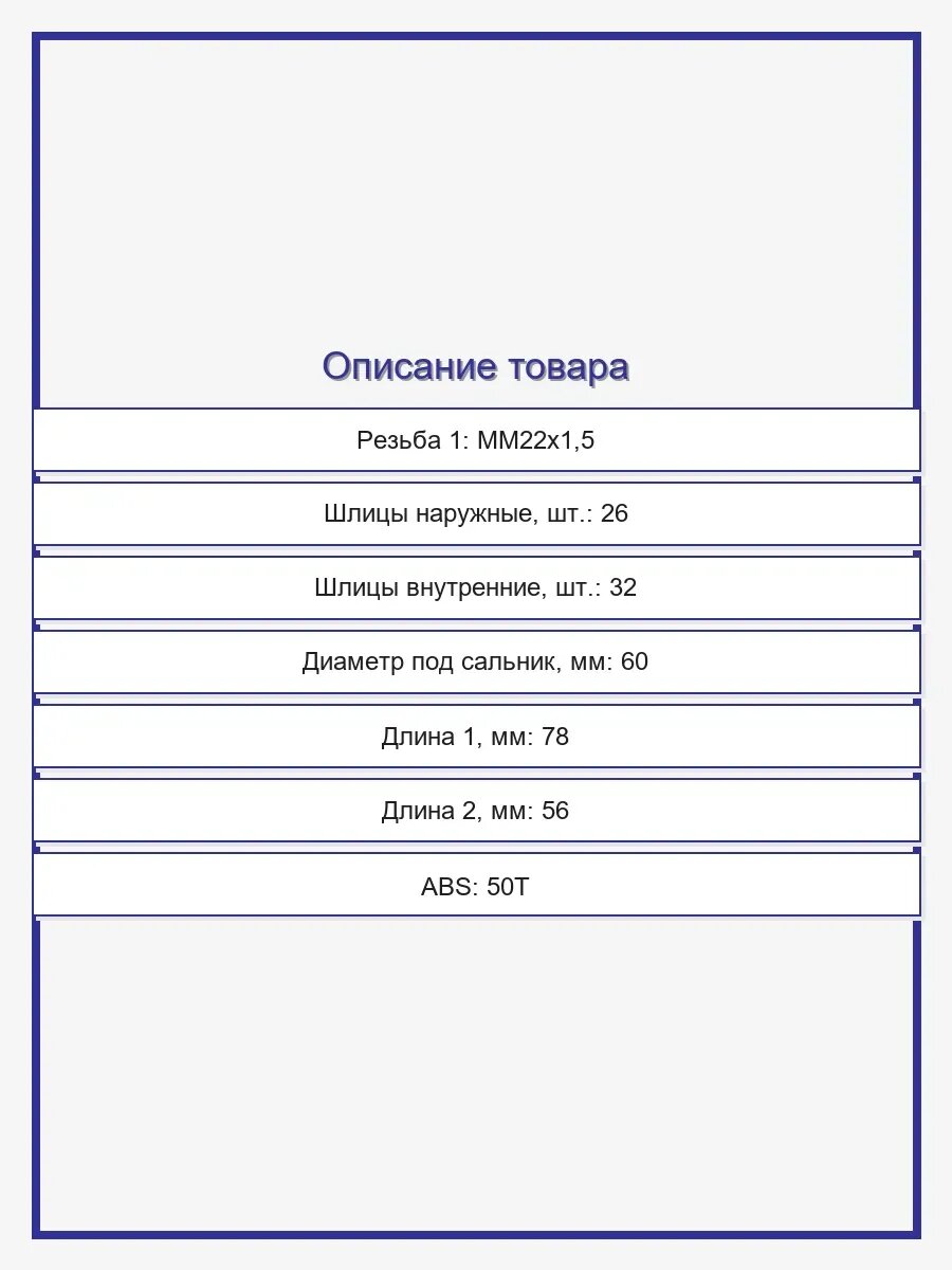 ШРУС наружный — фото 1