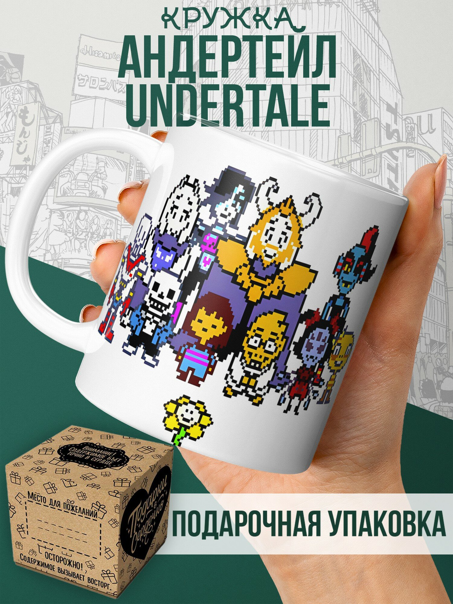 Кружка для чая и кофе с принтом "Андертейл Undertale"