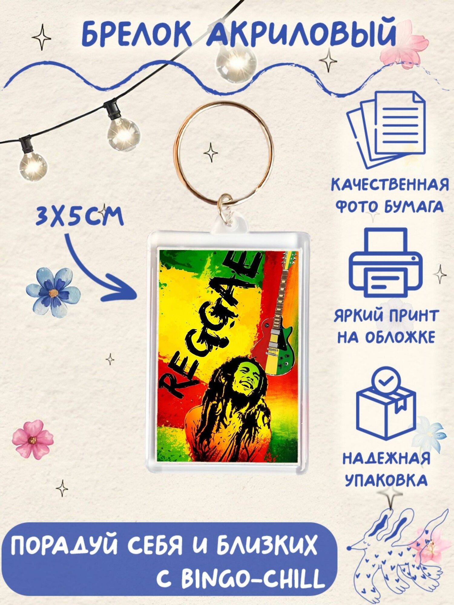 Брелок