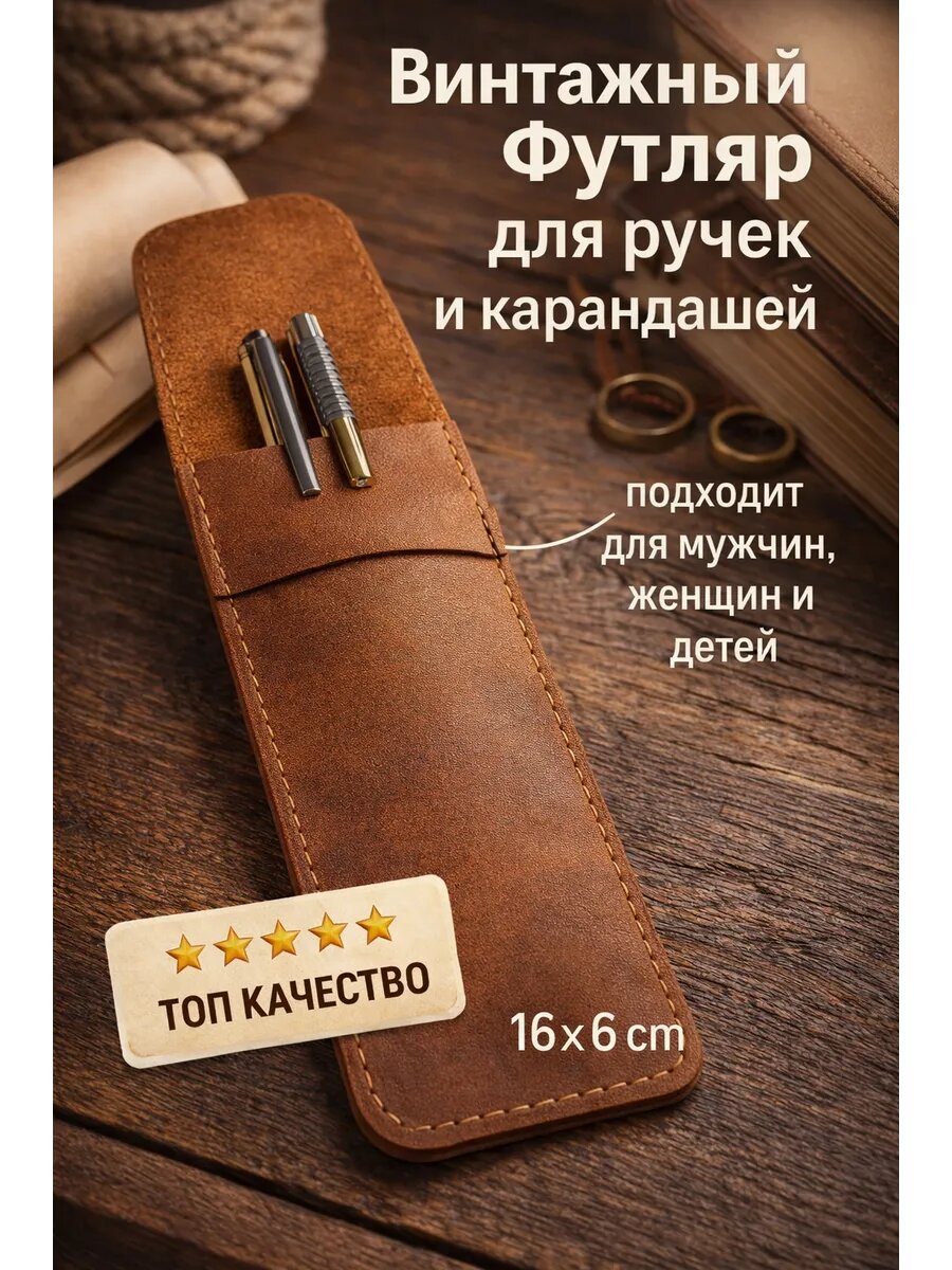 Чехол для ручек и карандашей коричневый