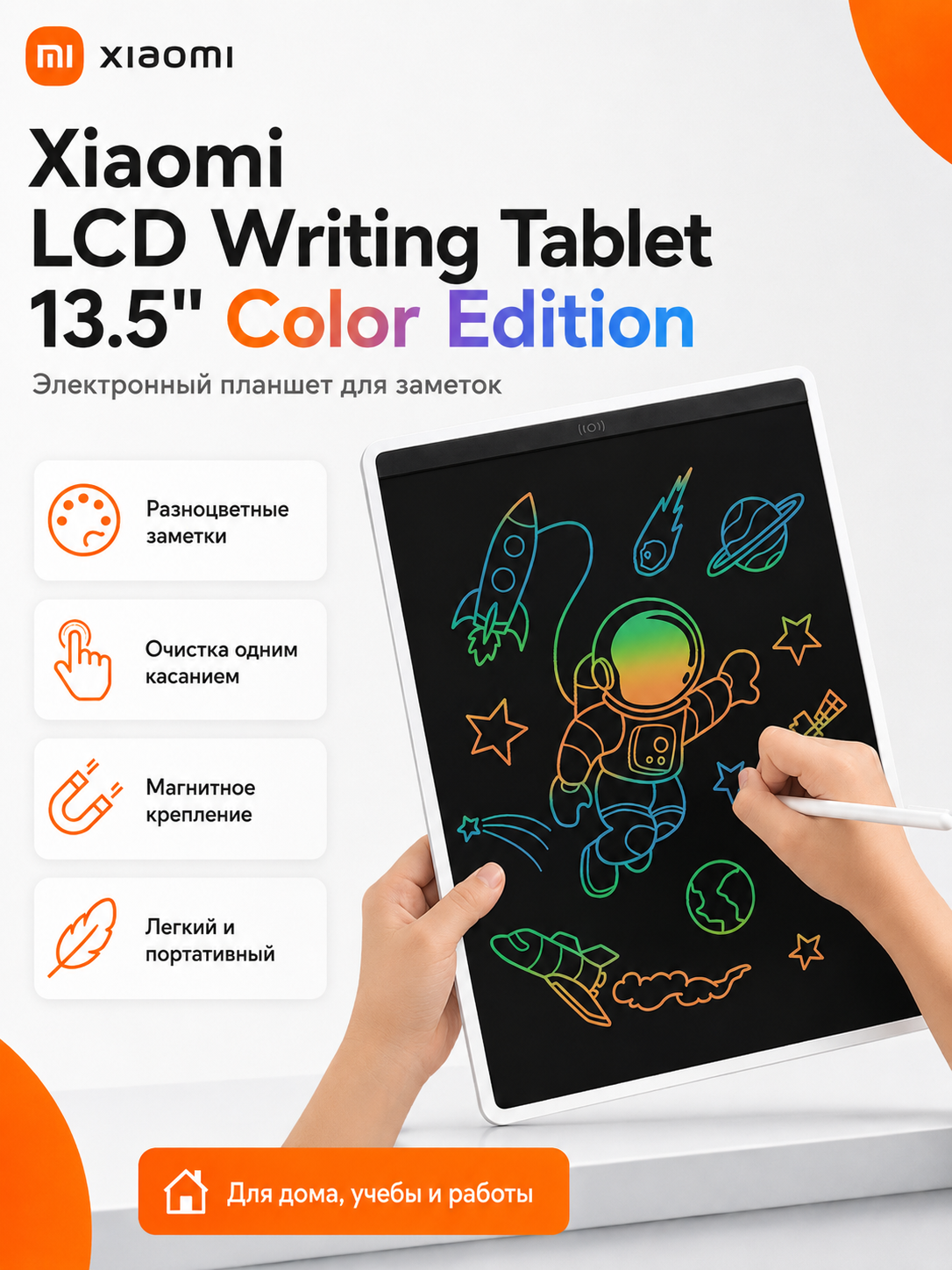 Графический планшет Xiaomi LCD Writing Tablet 13.5 (Color Edition)，EAC