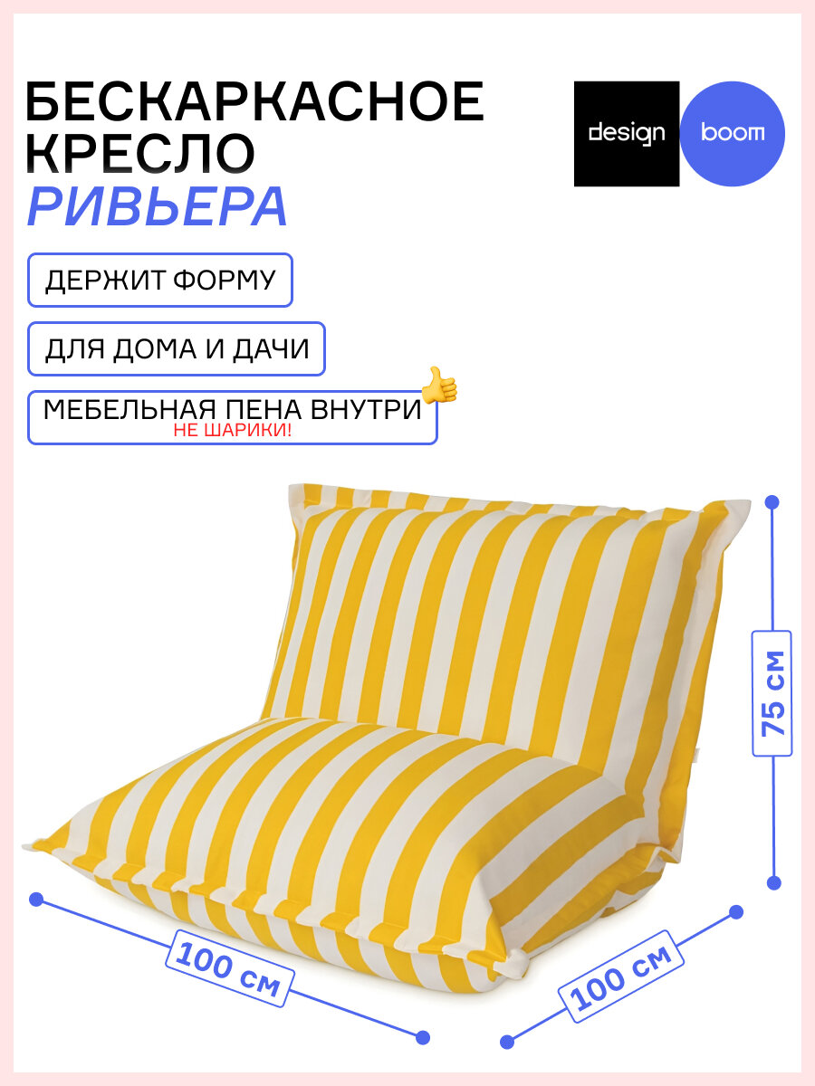 Кресло бескаркасное Ривьера для отдыха желтое Designboom DB0000330