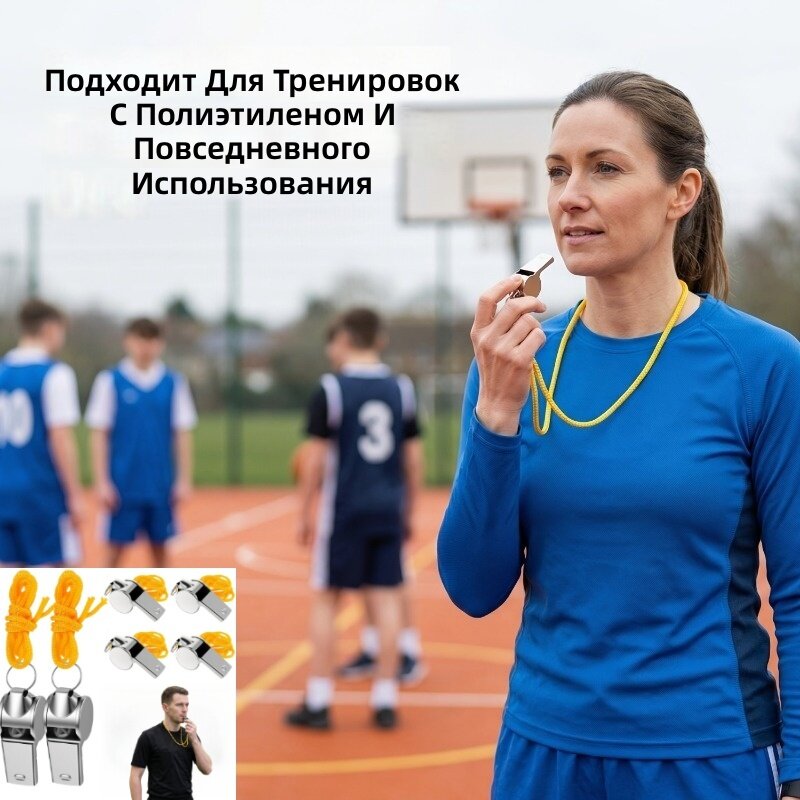 Свистки судейские из нержавеющей стали с шнурками, 6 штук