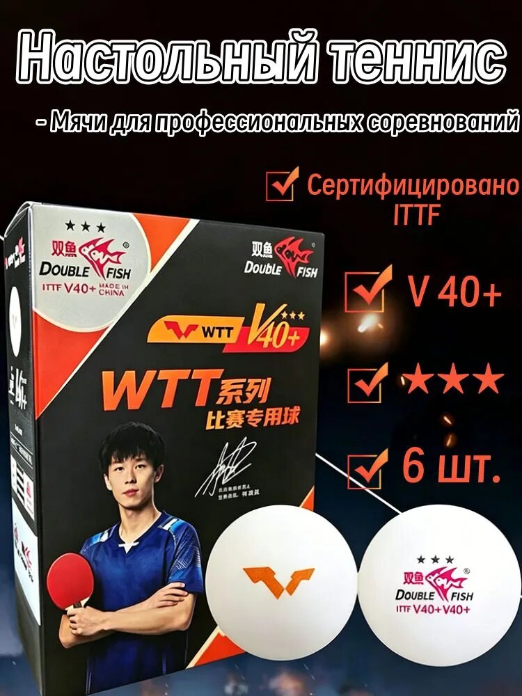 Шарики для пинг-понга 6шт
