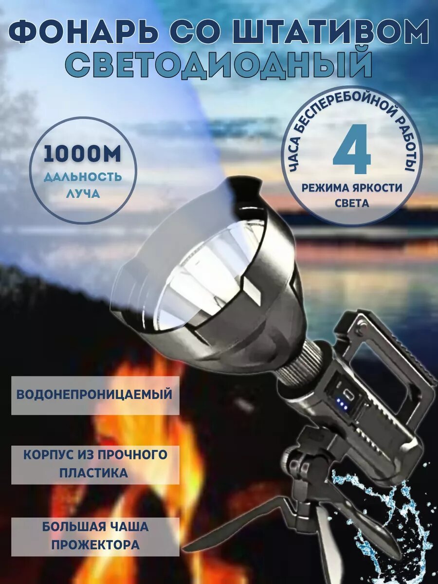 LED фонарь-прожектор H-863 с диодом P90, 1000м, 4 часа, 防水, прочный, с подставкой, для походов, сад, дачи