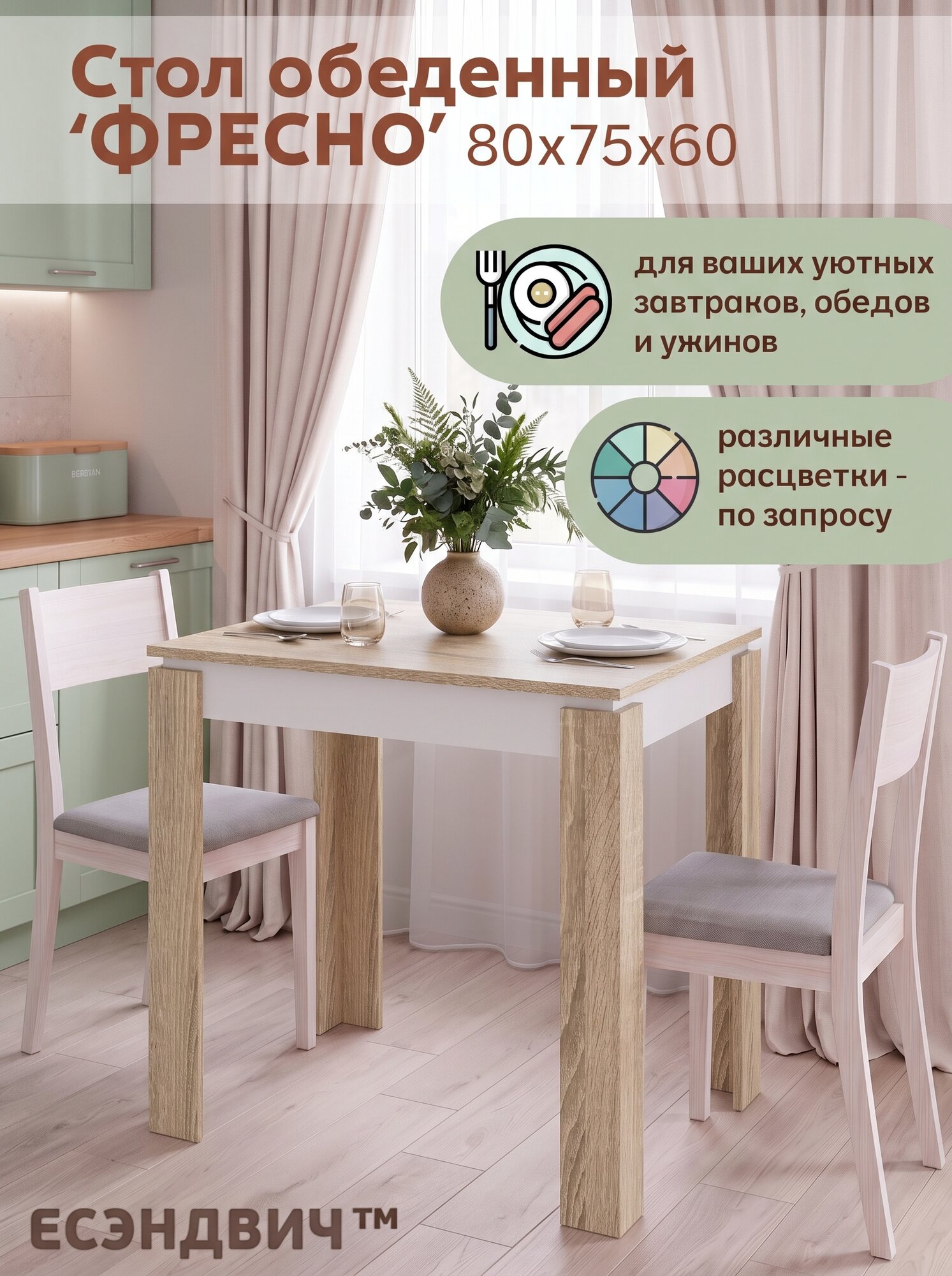 Есэндвич Фресно-1 Стол обеденный (Дуб сонома/Белый) 80х75х60 см