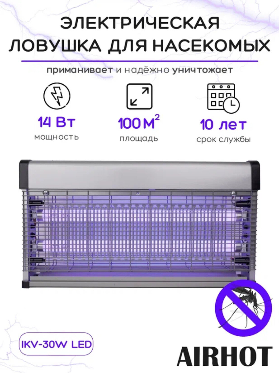 Лампа инсектицидная ловушка для насекомых AIRHOT IKV-30W LED