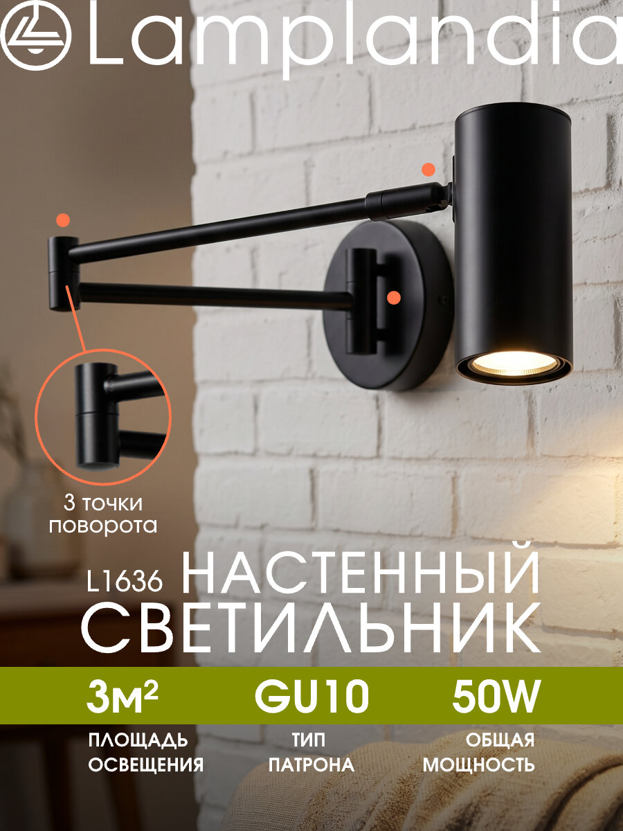 Светильник настенный поворотный Lamplandia L1636 CODO BLACK, GU10*1 макс 50Вт
