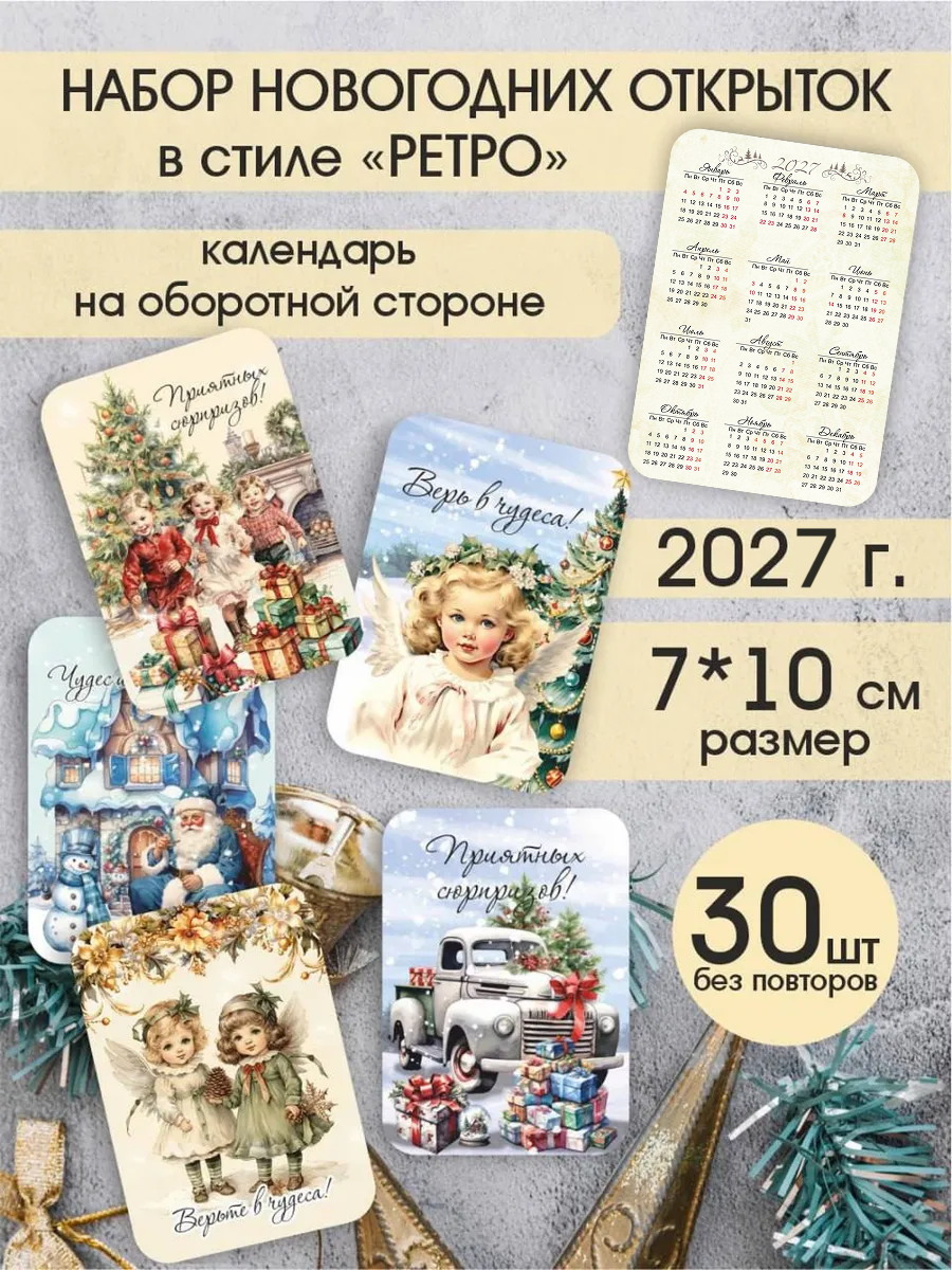 Календарь 2027 год карманные набор 30 штук Подарки на новый год коллегам
