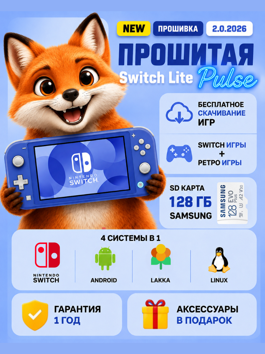 Прошитая игровая приставка Nintendo Switch Lite Pulse Синяя 128 ГБ