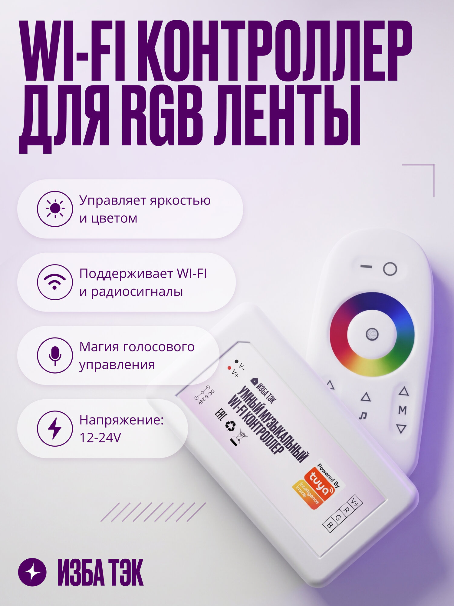 Умный музыкальный Wi-Fi диммер контроллер для RGB светодиодной ленты, 12-24 В, 144-288 Вт + RF пульт управления