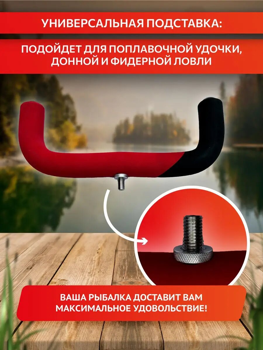 Держатель для удочки для рыбалки 36 см для карпового удилища — фото 1