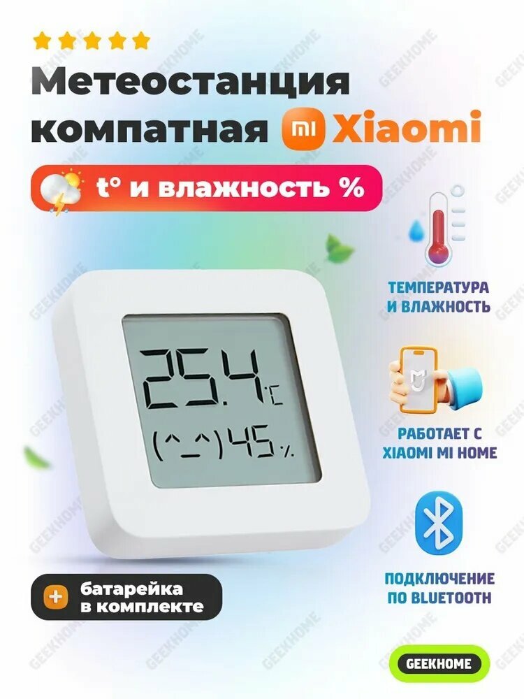 Умная метеостанция Xiaomi Bluetooth Mijia Thermometer