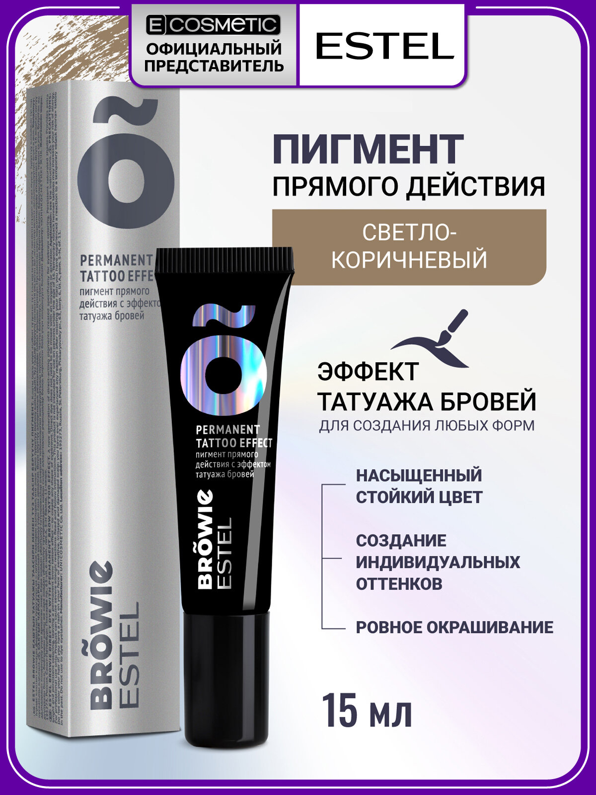 Пигмент прямого действия с эффектом татуажа бровей ESTEL PROFESSIONAL Browie светло-коричневый 15 мл
