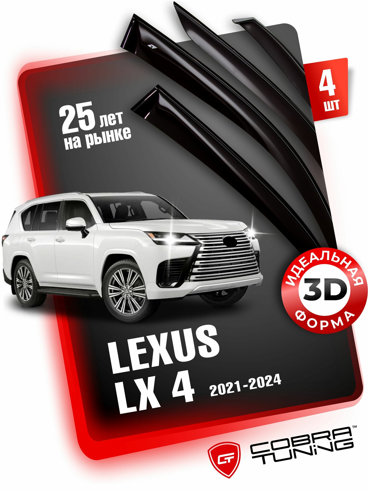 Дефлекторы боковых окон для Lexus LX 4 (Лексус Лх) 2021-2024, ветровики на двери автомобиля, Cobra Tuning
