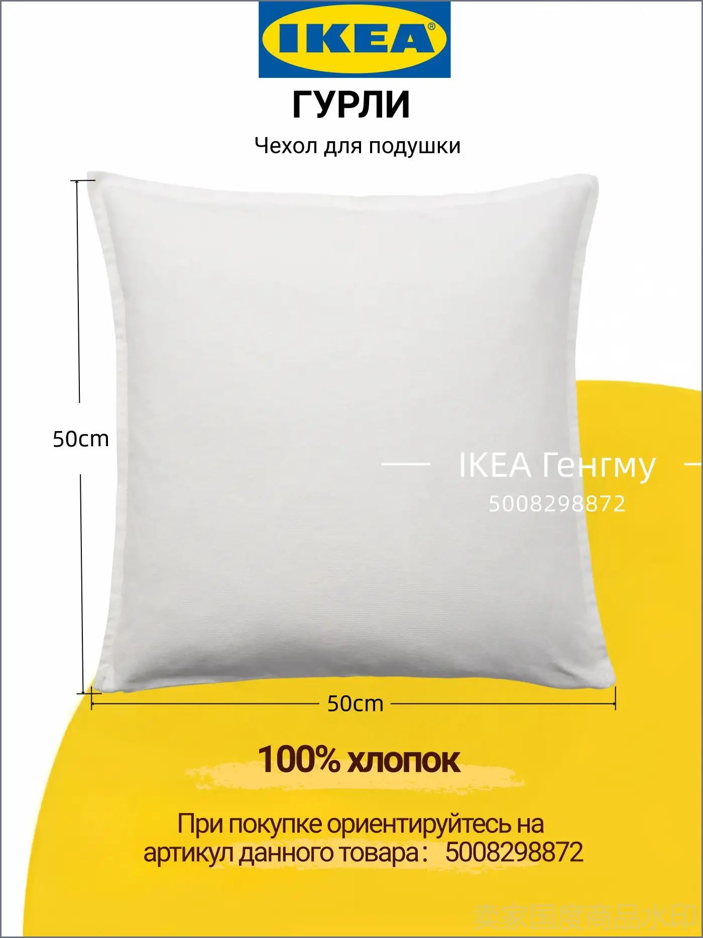 IKEA Наволочка декоративная 50x50 см 1 шт белый