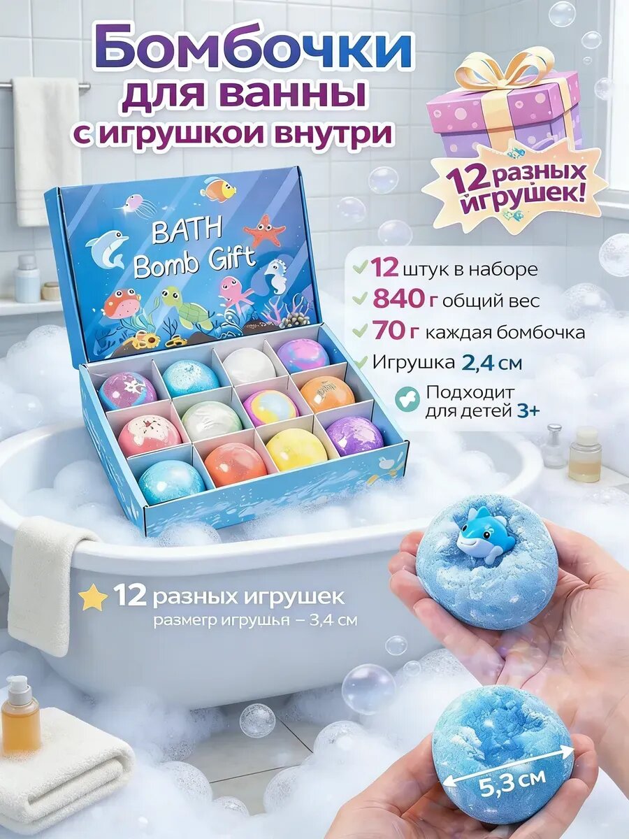 Бомбочки для ванны детские с игрушкой bath bomb gift